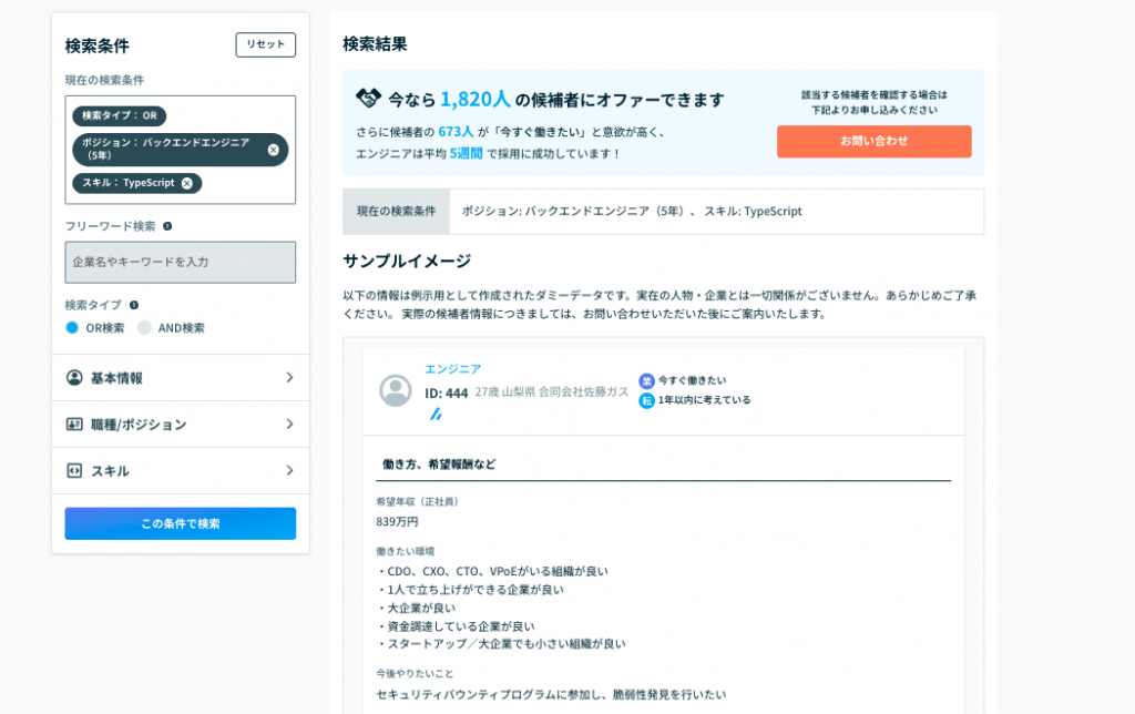 60秒で即戦力エンジニアの人数がわかる！Offers、無料お試し検索をリニューアル | overflow inc. 株式会社overflow